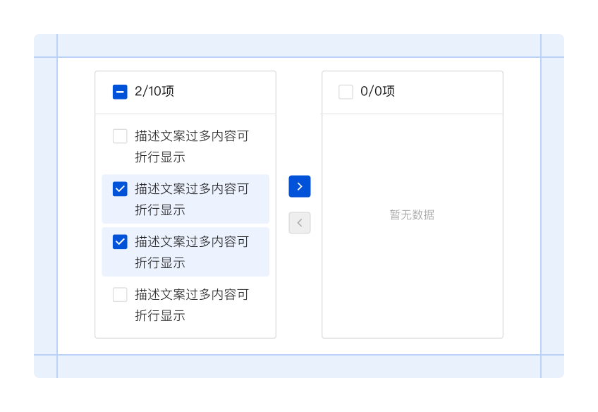穿梭框 Transfer Wonchuengm